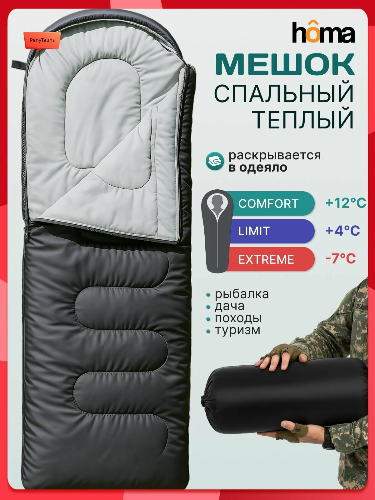 Спальный мешок, 220 см