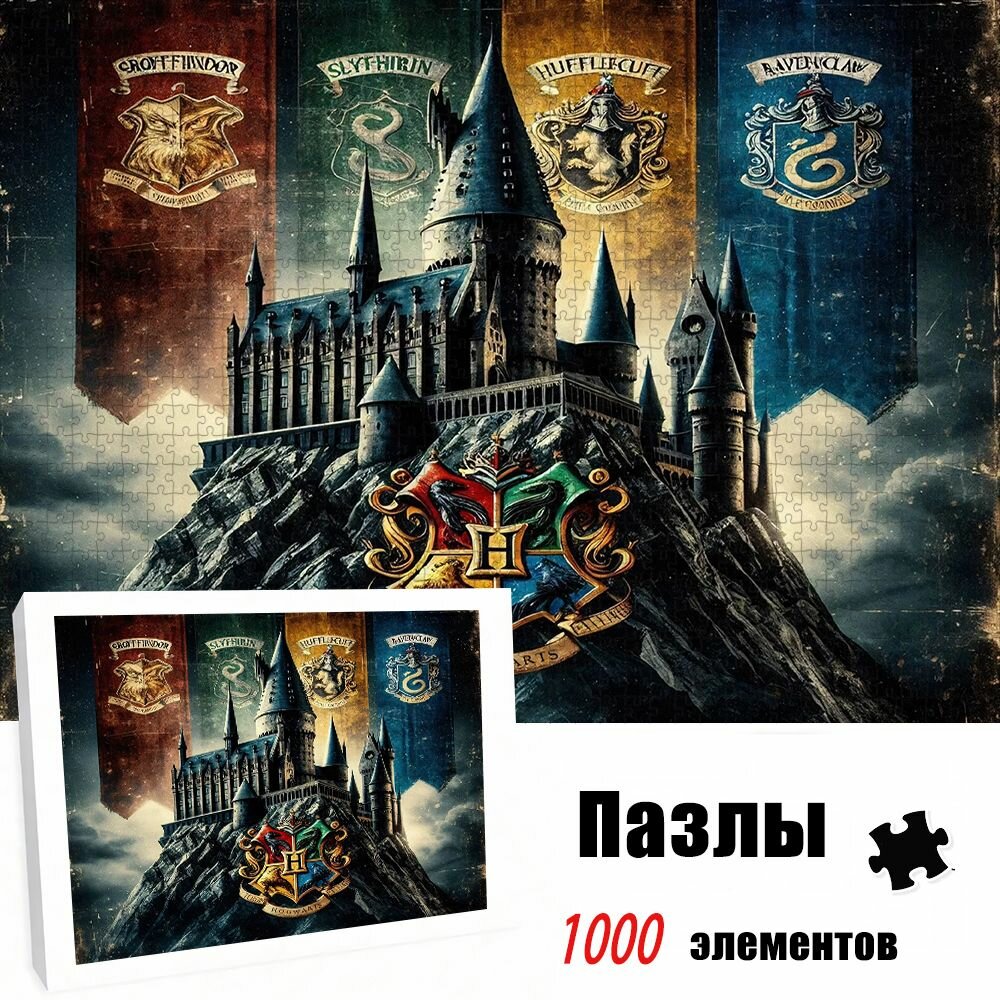 Пазл Гарри Поттер 1000 элементов, для взрослых и детей, подарок на праздник и день рождения