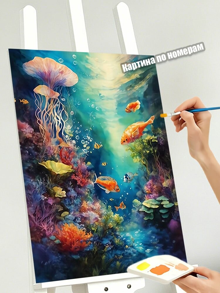 Картина по номерам Подводный мир с рыбками и медузами 40х50 см, морской пейзаж, набор для творчества для взрослых, яркий декор для дома, подарок для любителей океана