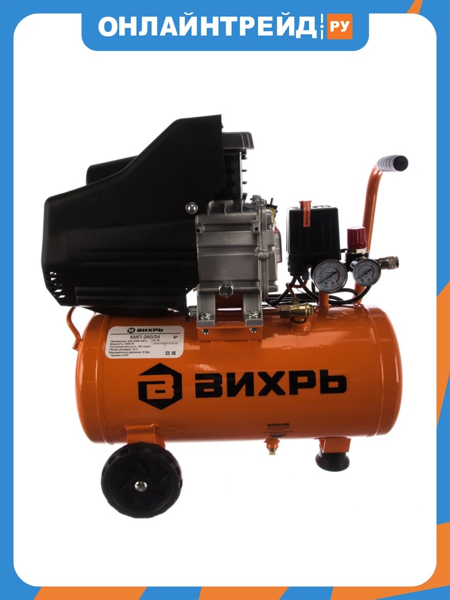 Компрессор Вихрь КМП-260/24