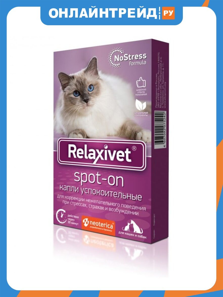 Капли Relaxivet на холку успокоительные Spot-on для кошек и собак, пипетка 4*0,5 мл