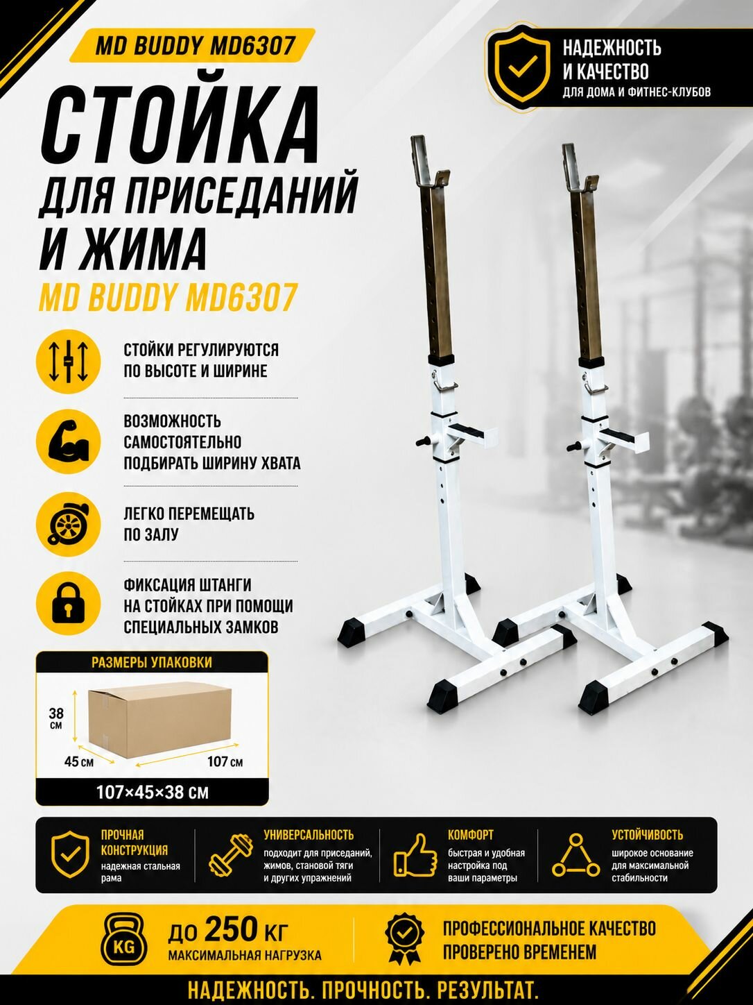 Стойка для приседаний и жима MD Buddy MD6307