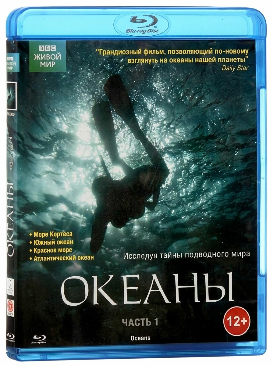 BBC: Океаны. Часть 1, 2008 документальный фильм BBC Blu-ray диск