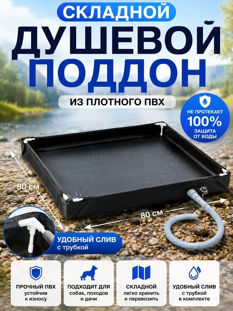 Практичный складной поддон для душа черного цвета HIBIBUD с дренажным шлангом, удобный аксессуар для кемпинга