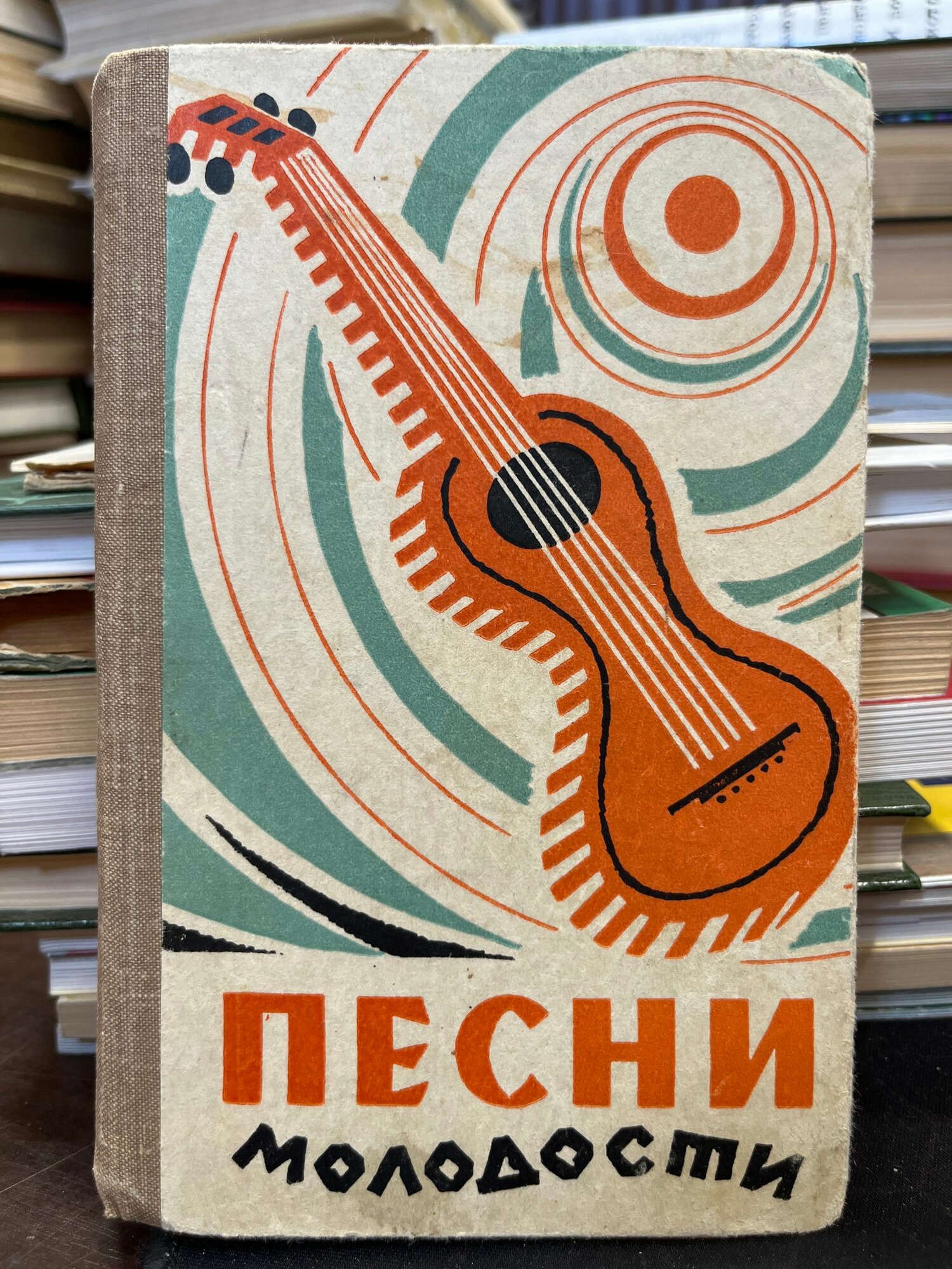 Песни молодости