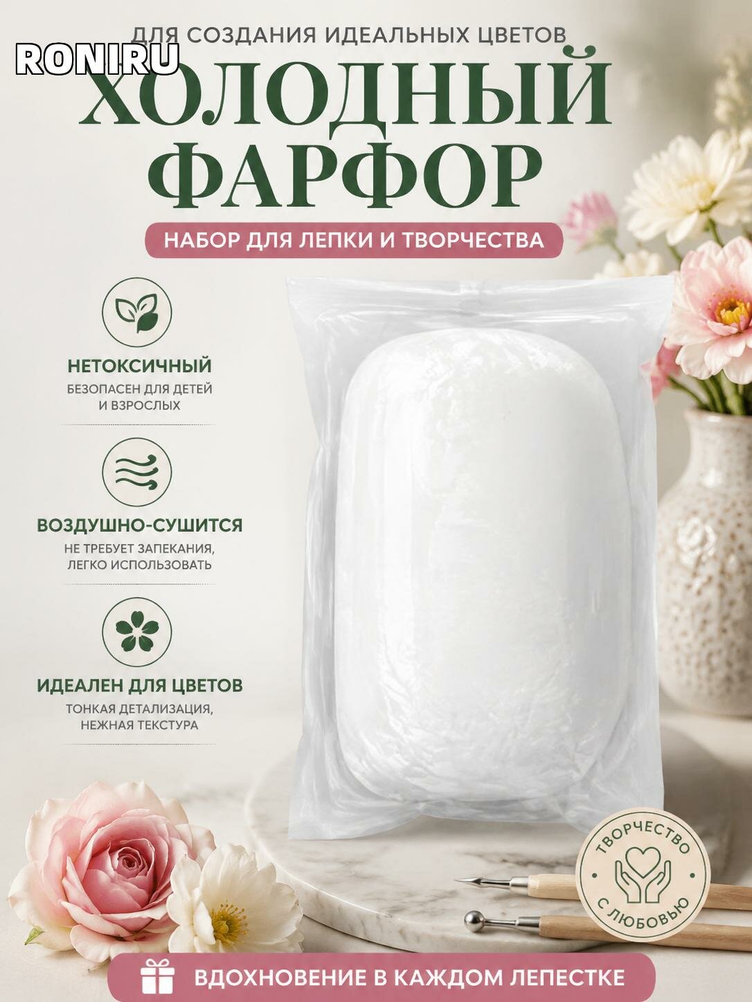 Холодный фарфор для цветов — набор для лепки и творчества, нетоксичная воздушно-сушащаяся глина для детских поделок
