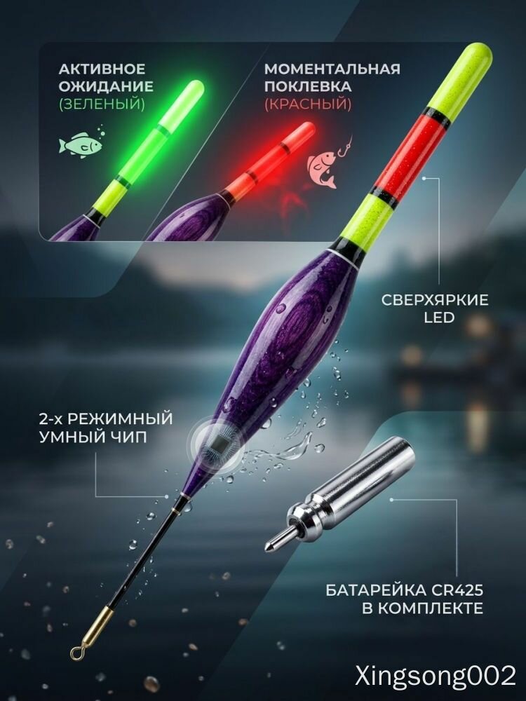 Поплавок Xingsong002 с индикацией поклевки, 2 режима, 10 грамм, для рыбалки, светящийся — фото 1