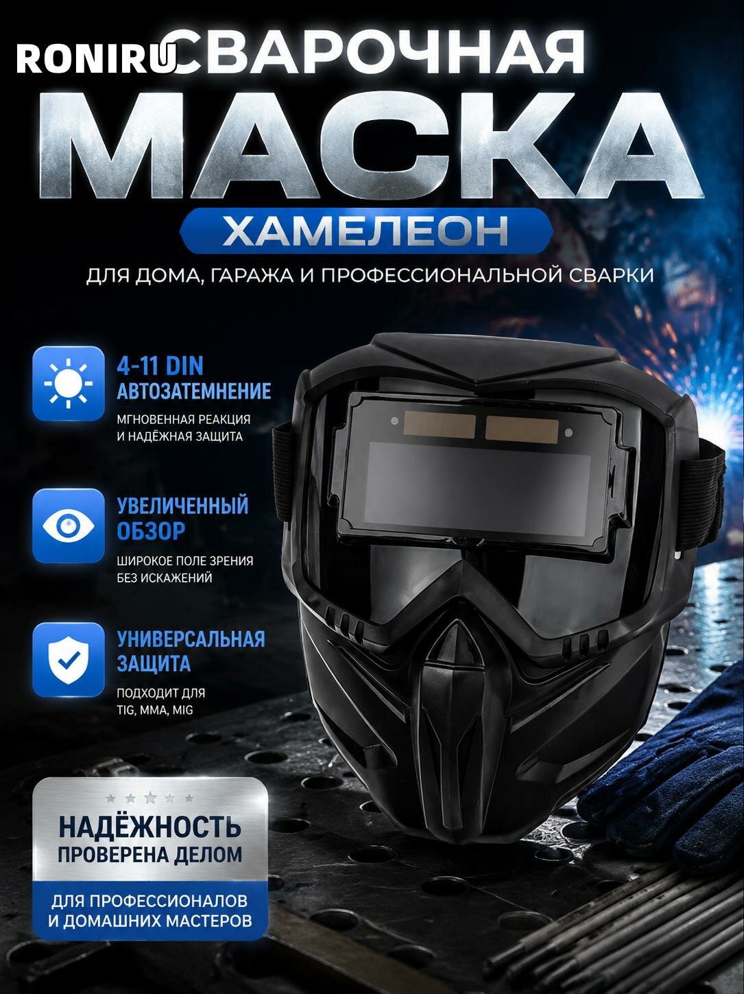 Маска сварщика хамелеон для дома, гаража, автозатемнение 4-11 DIN, увеличенный обзор и защита для сварки TIG MMA MIG
