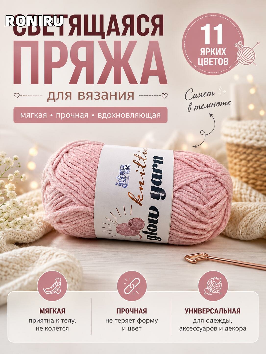 Светящаяся пряжа для вязания — мягкая полиэстеровая нить в клубке, 11 ярких цветов для шарфов, шапок и декора везде