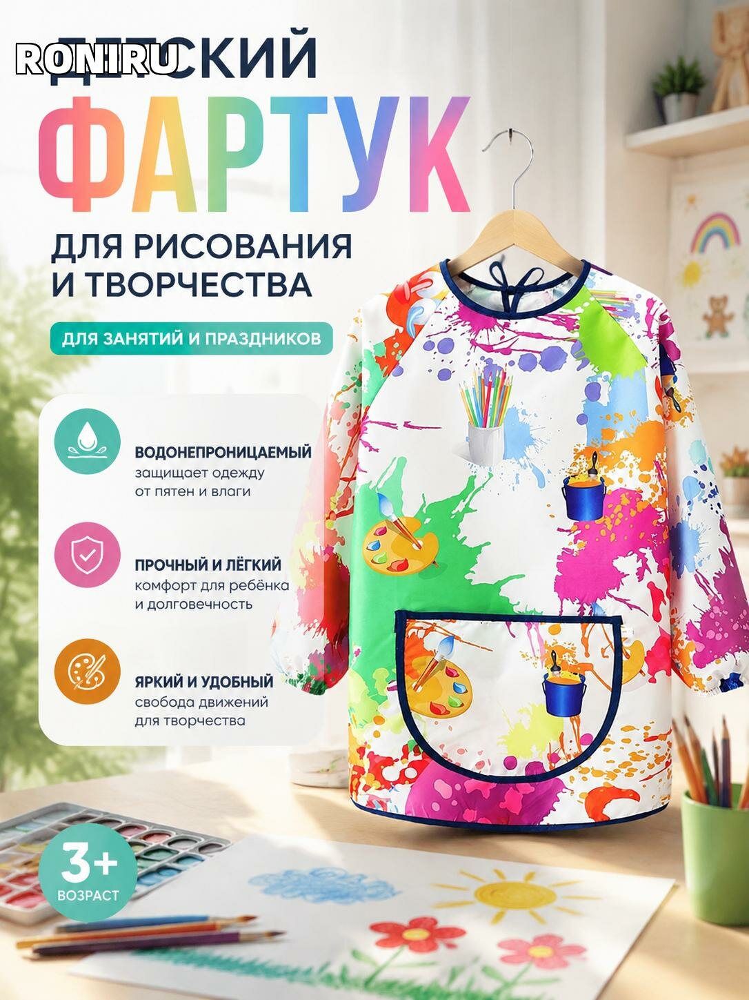 Детский фартук для рисования и творчества — водонепроницаемый художественный халат для занятий и праздников детям