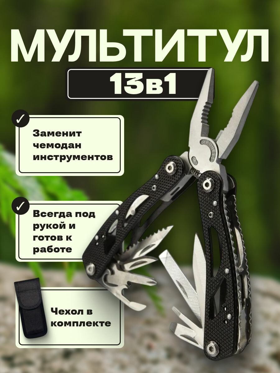 Мультитул тактический брелок 13 в 1 черный/подарок военному/туристический набор для выживания