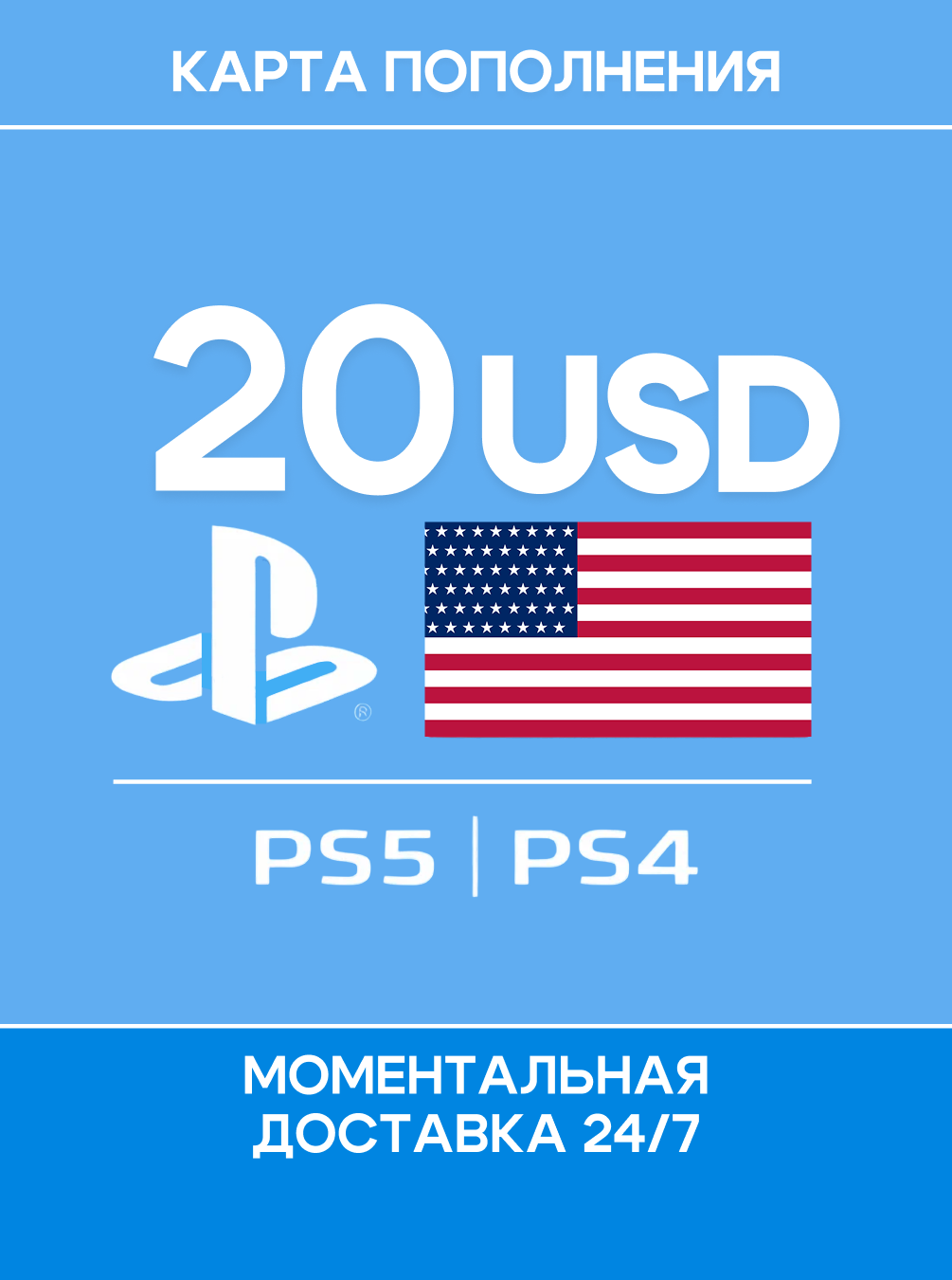 Подарочная карта PlayStation Store 20 USD, США, Пополнение счета PSN, Цифровой код, Карта пополнения