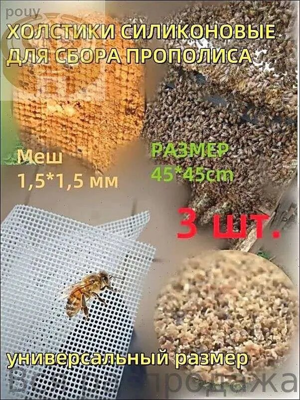 Силиконовый холстик - сетка для сбора прополиса крупная ячейка 1.5*1.5мм/450х450 (3шт)