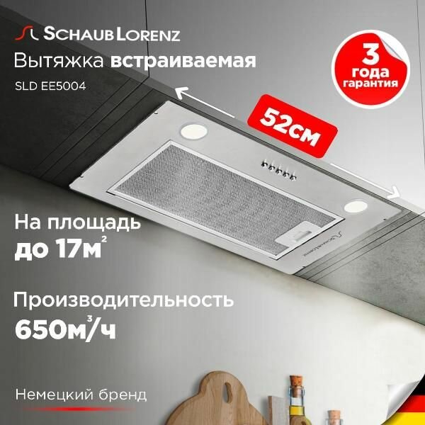 Вытяжка полностью встраиваемая Schaub Lorenz SLD EE5004