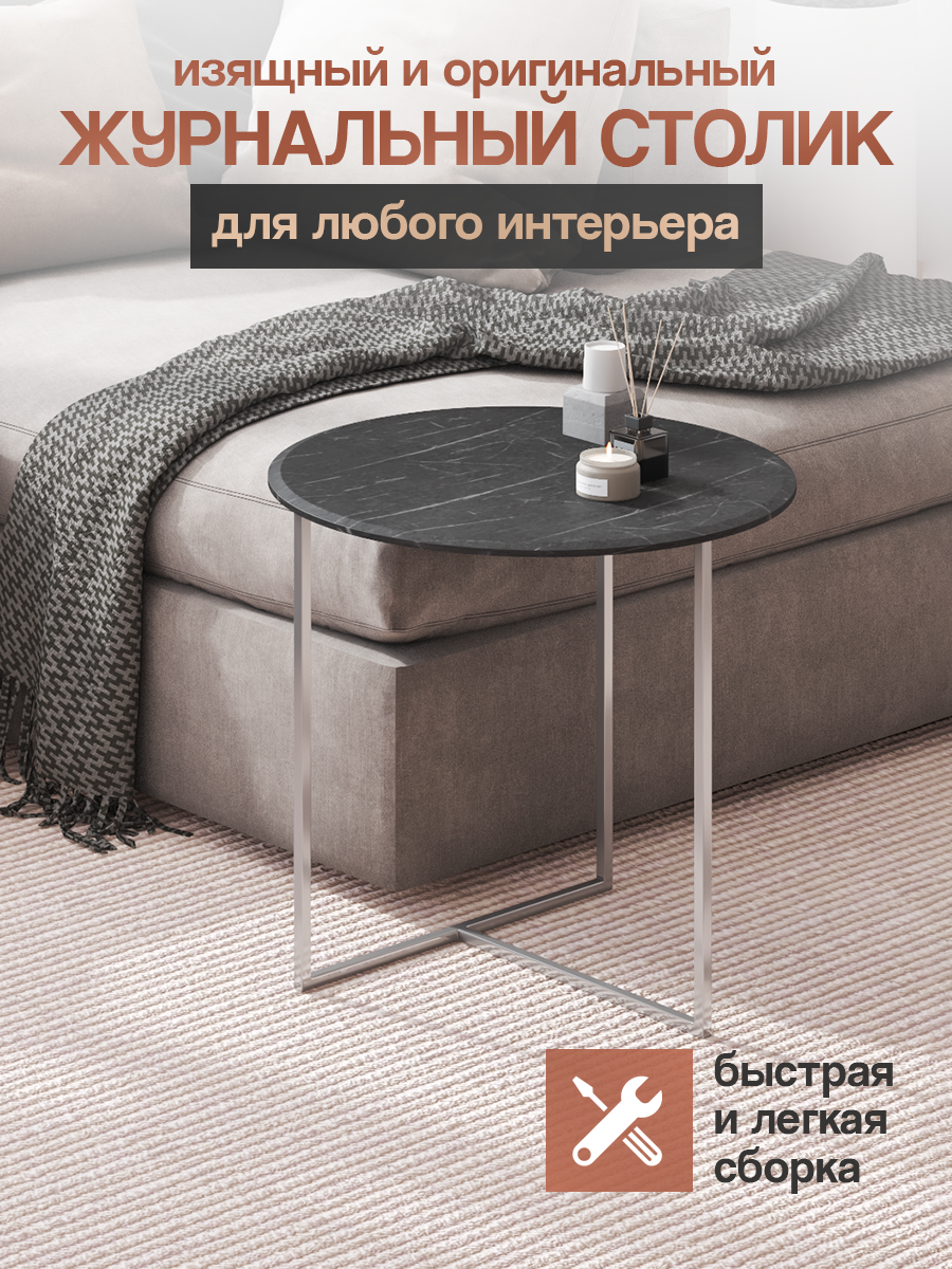 Журнальный стол Альфа круглый, 53*53*50, черный/серебристый, влагостойкое покрытие