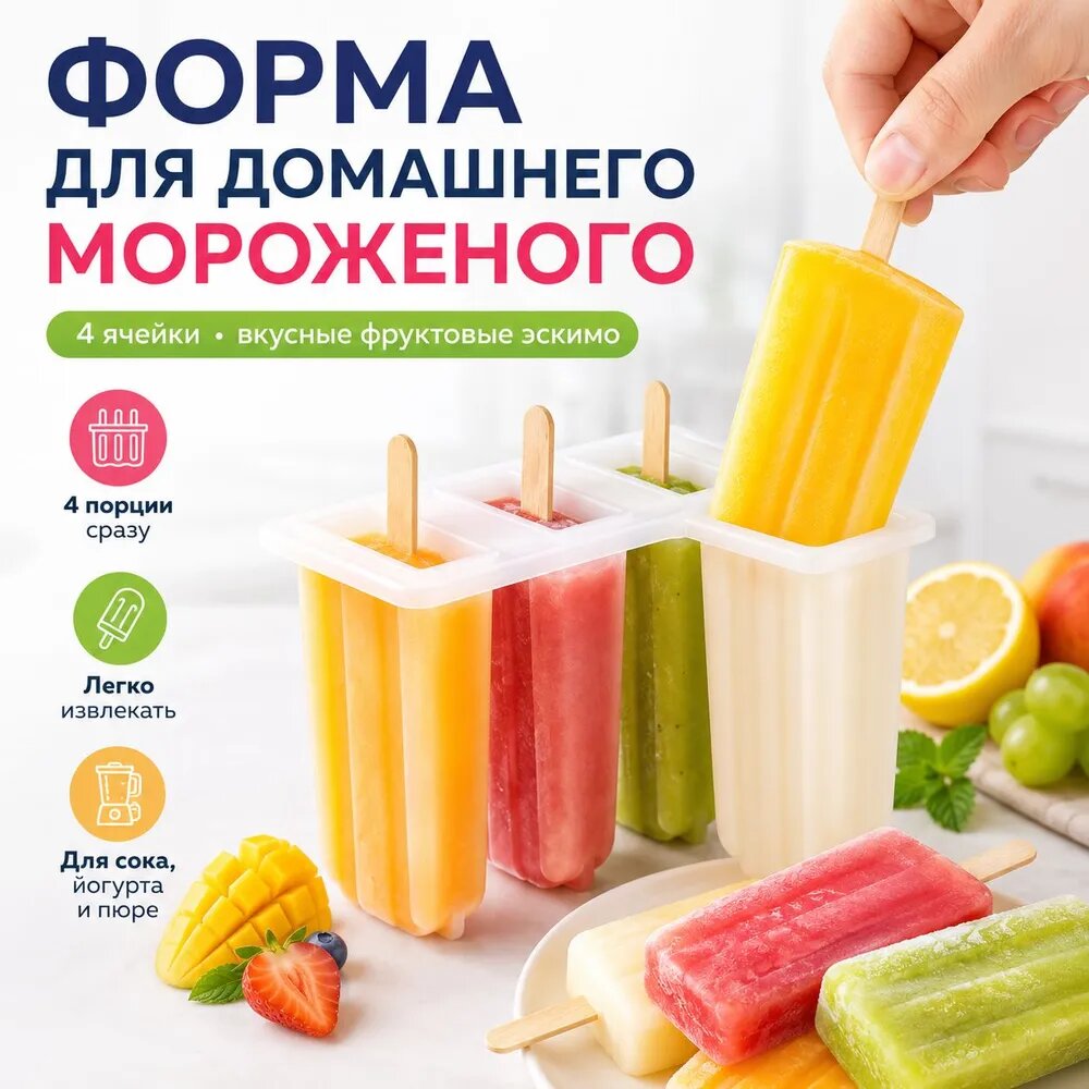 Форма для мороженого — фото 1