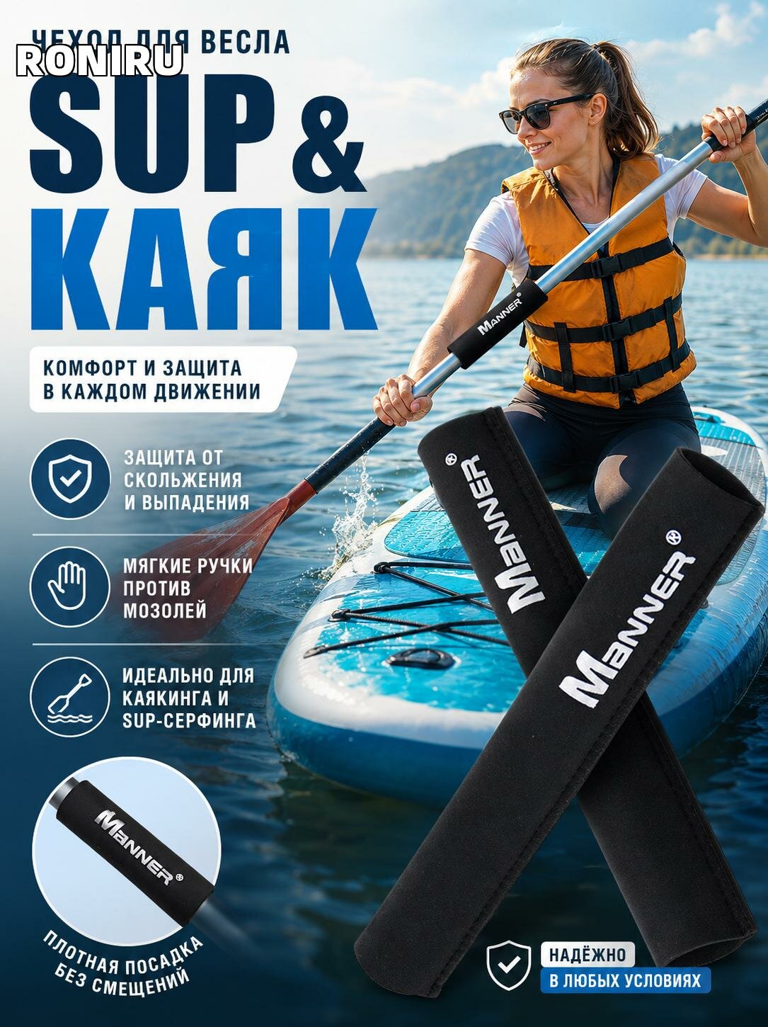 Чехол для весла SUP — защита от скольжения и выпадения, мягкие ручки против мозолей, для каякинга и SUP-серфинга