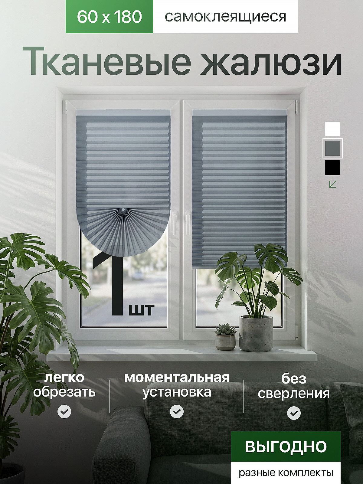 Жалюзи тканевые плиссе самоклеящиеся, 1шт, 60180см, серые I На липучках на пластиковые окна I без сверления I Горизонтальные I плиссе жалюзи самоклеящиеся жалюзи жалюзи на липучках