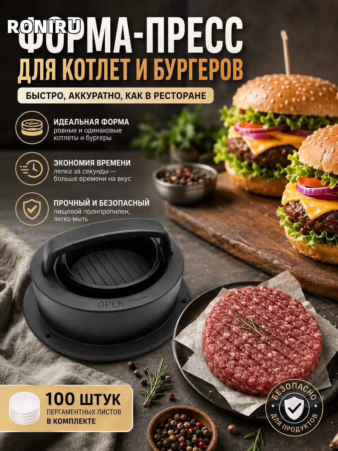 Форма для котлет и бургеров из полипропилена — пресс для лепки, быстро и аккуратно формирует котлеты и бургеры
