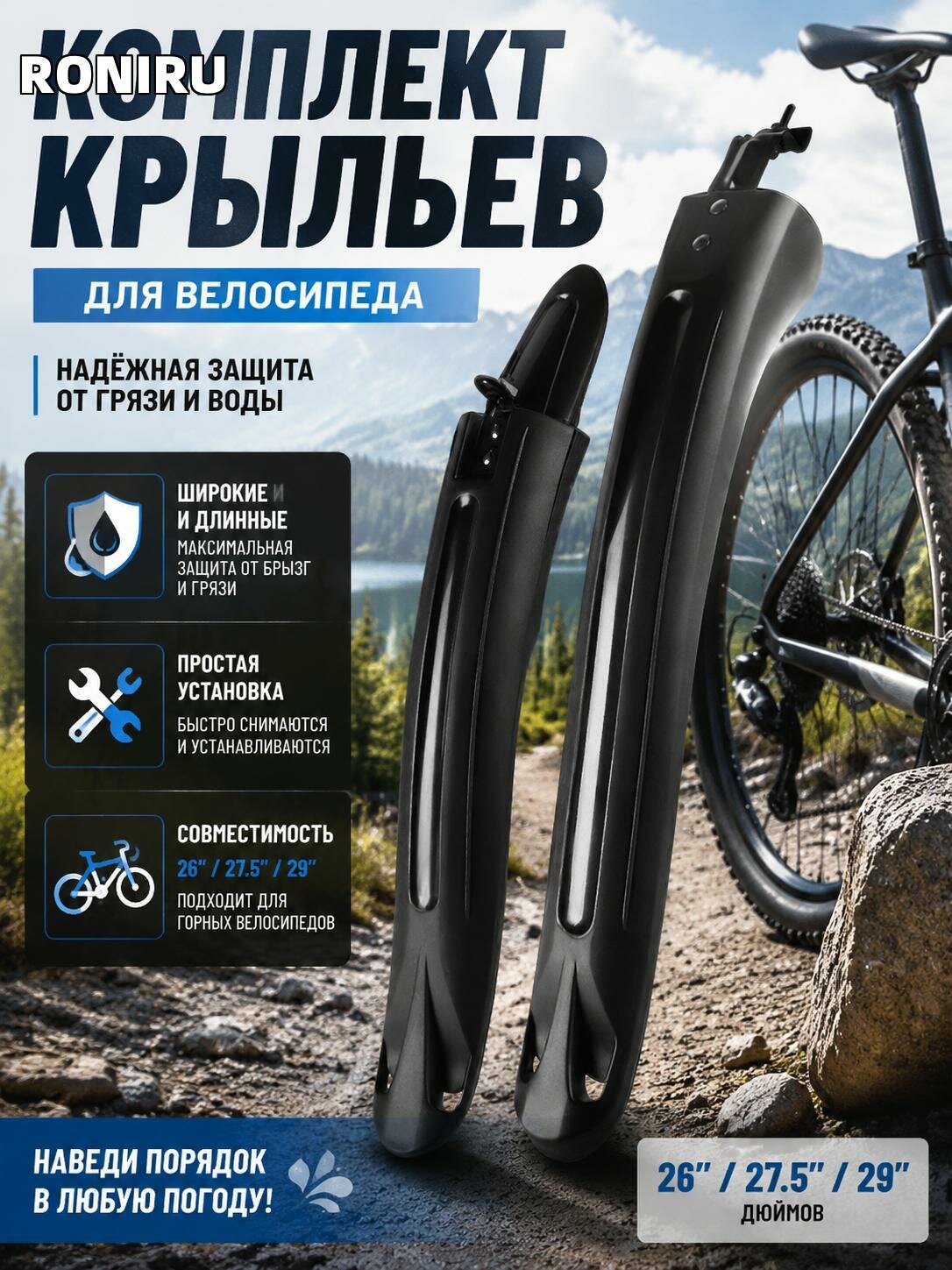Комплект крыльев для велосипеда широкие и длинные брызговики для защиты от грязи и воды, совместимые с горными велосипедами 26, 27.5 и 29 дюймов