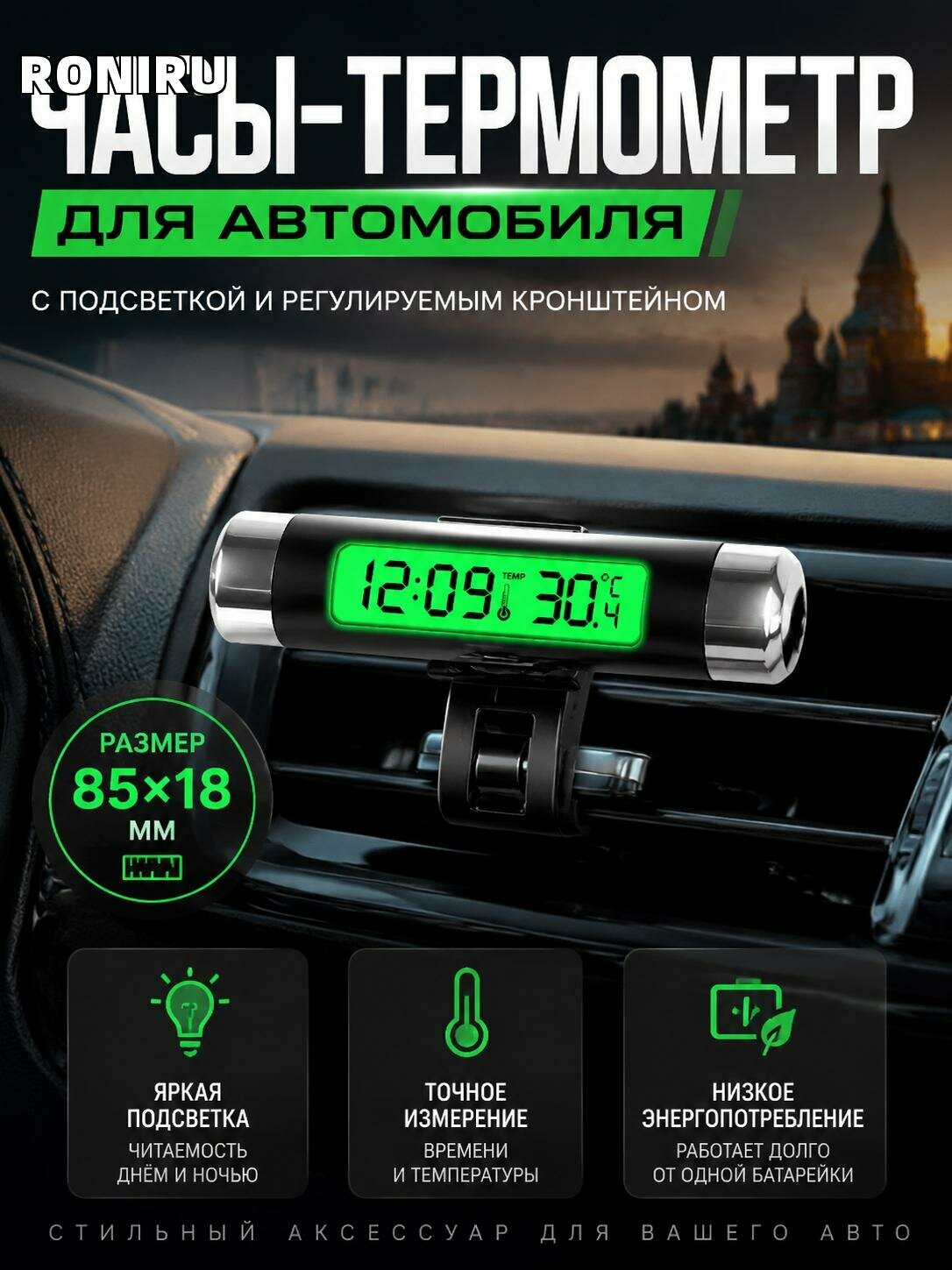 Часы термометр для автомобиля с подсветкой и регулируемым кронштейном низким энергопотреблением для салона 85×18 мм