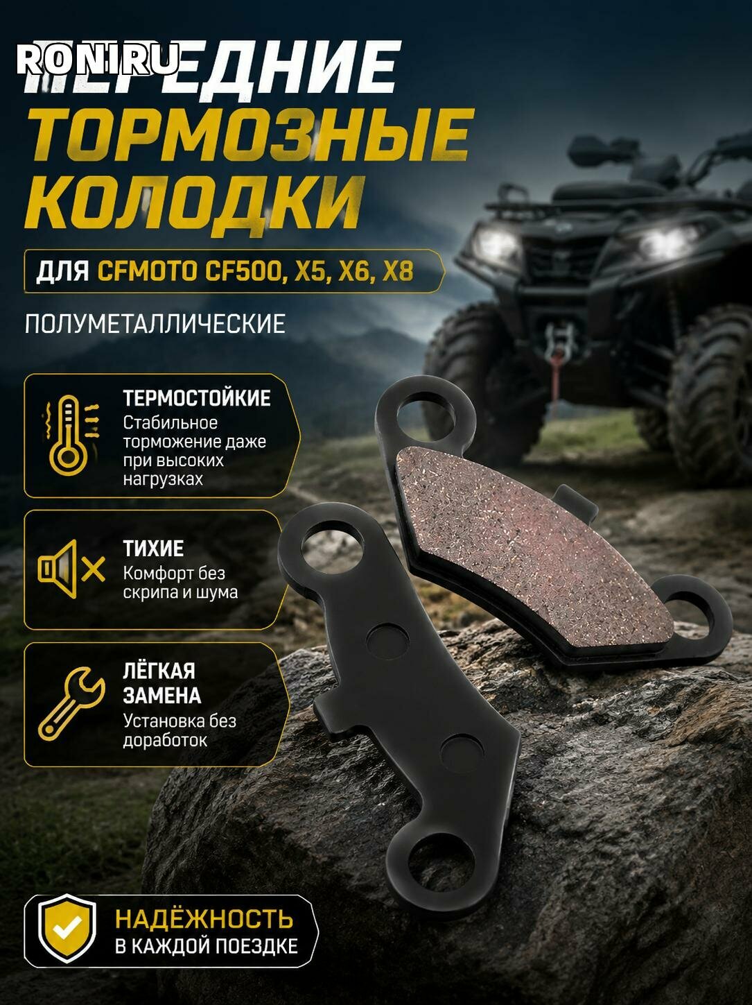 Передние тормозные колодки для CFMoto CF500, X5, X6, X8 — полуметаллические, термостойкие и тихие, лёгкая замена