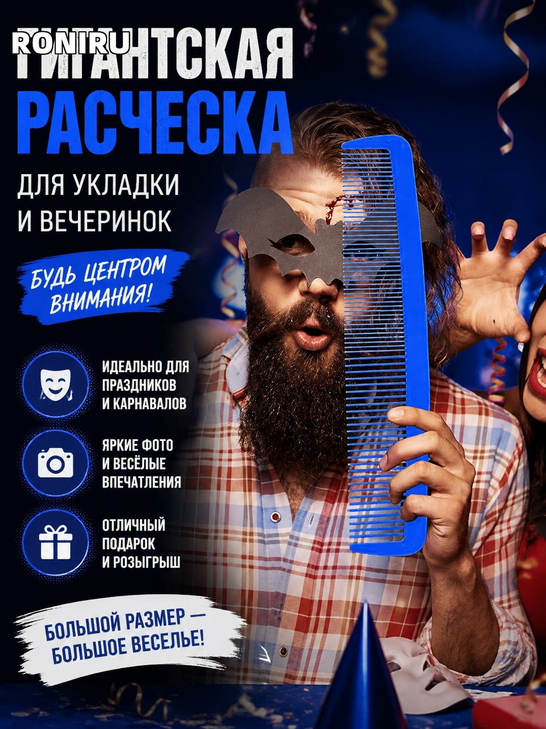 Гигантская расческа для укладки волос — карнавальный аксессуар и шутка для праздников, вечеринок и фотосессий!