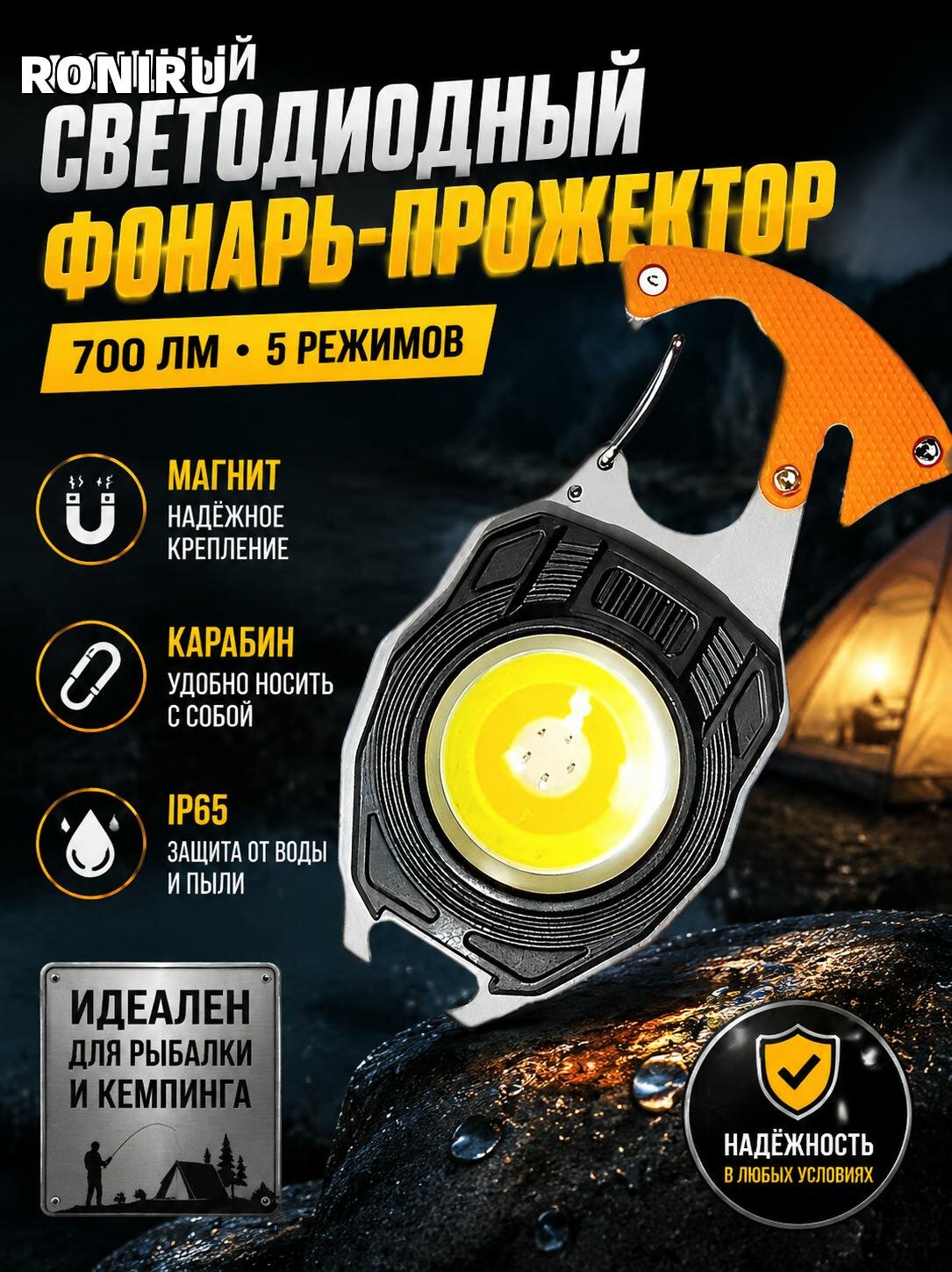 Мощный светодиодный фонарь-прожектор 700 Лм с магнитом и карабином, 5 режимов, IP65 для рыбалки и кемпинга на улице
