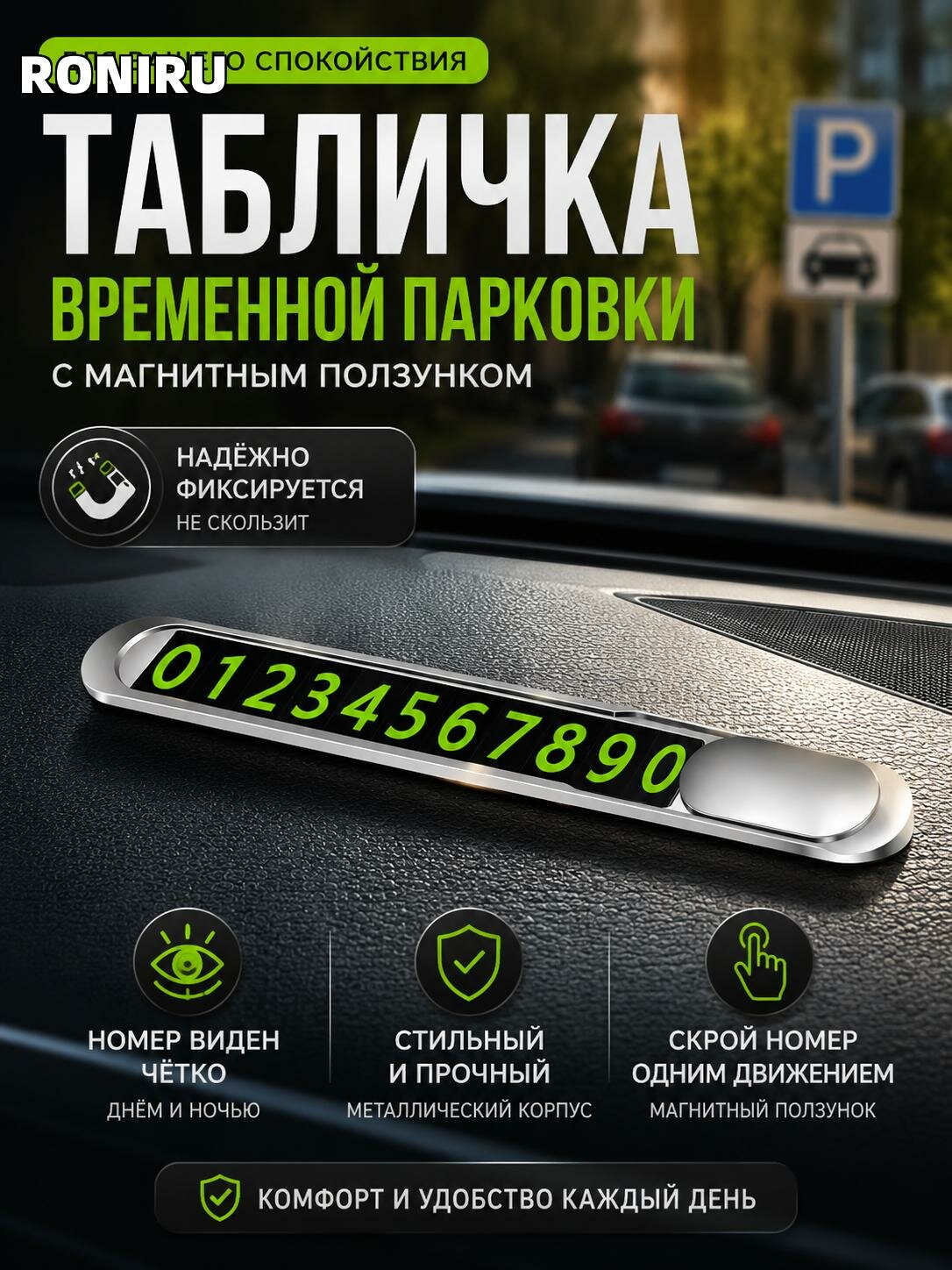 Табличка с номером телефона для временной парковки с магнитным ползунком — удобный автомобильный аксессуар для авто
