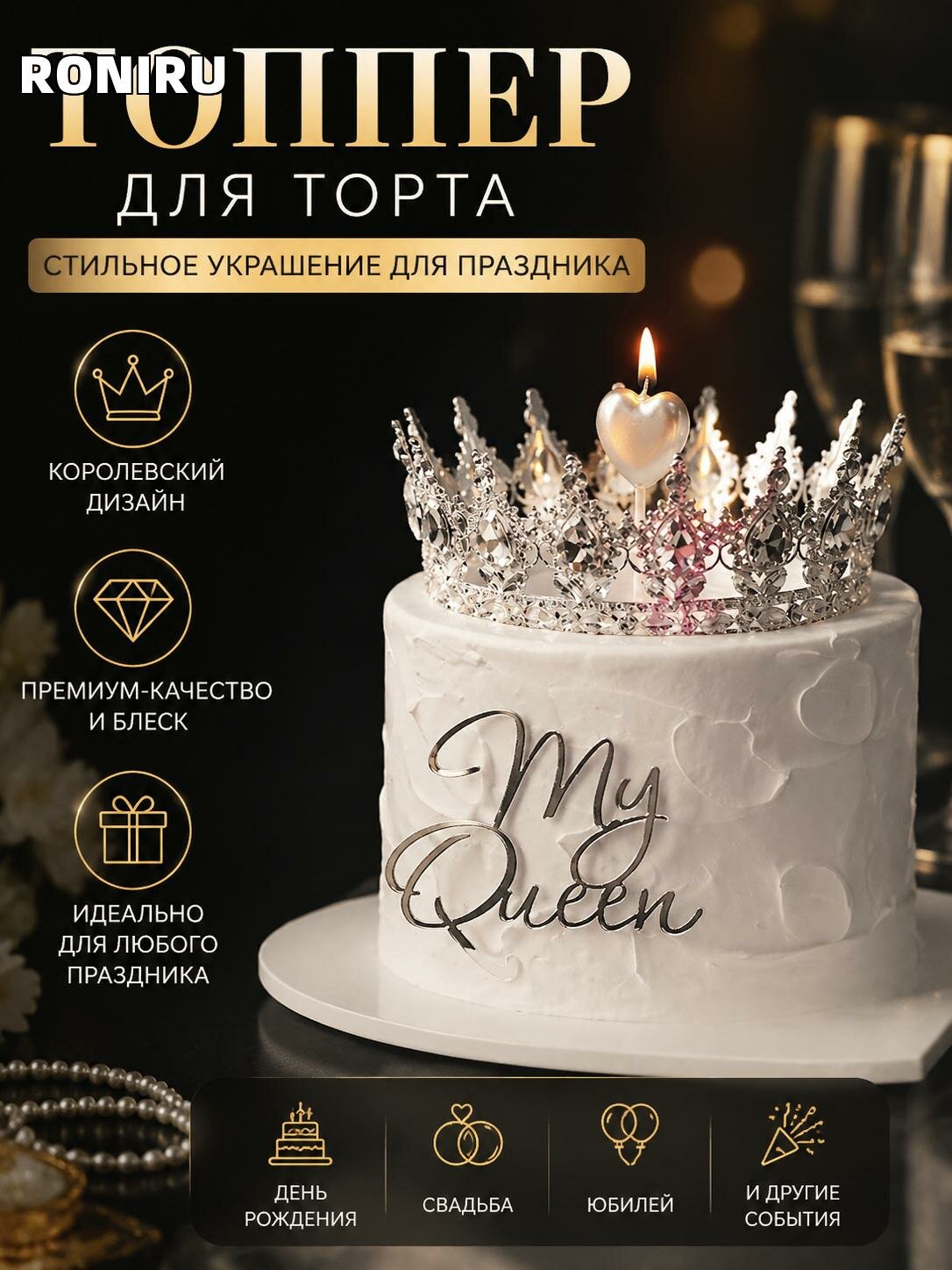 Топпер для торта — стильное украшение для десерта на день рождения, свадьбу, юбилей и другие праздничные события