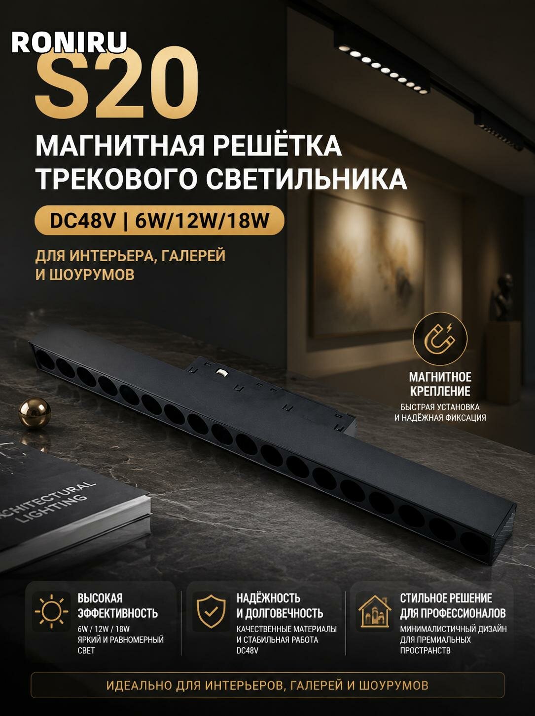 S20 магнитная решетка трековое освещение DC48V 6W/12W/18W трековые светильники для интерьера, галереи и шоурумов