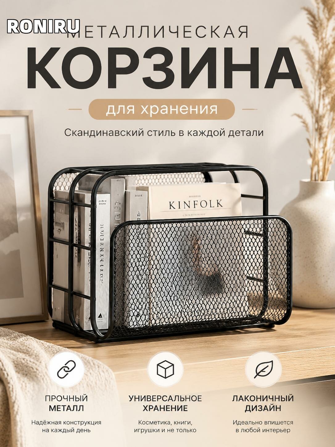 Металлическая корзина для хранения — прямоугольный органайзер в скандинавском стиле для косметики, книг и игрушек
