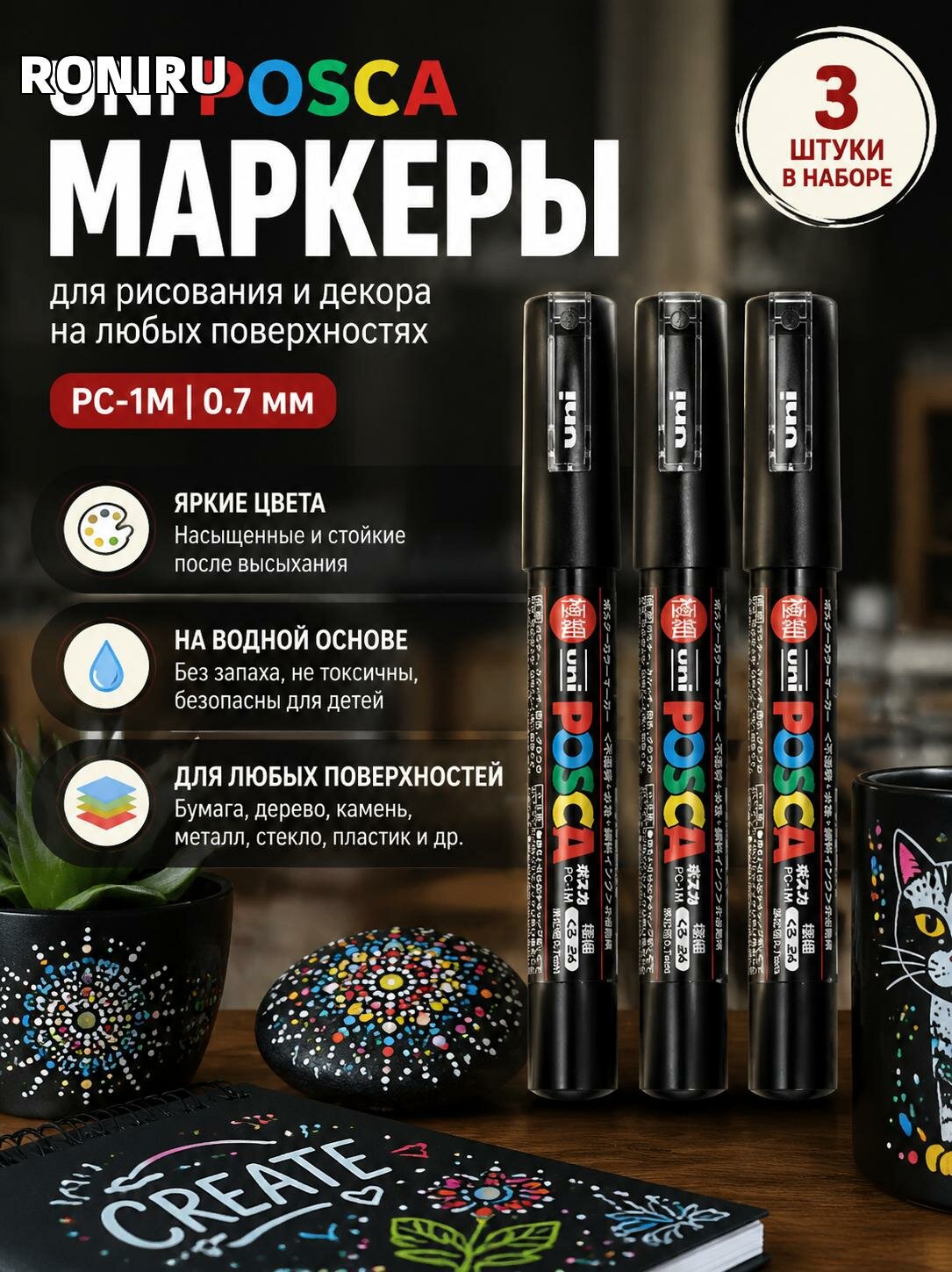 Маркеры Uni POSCA PC-1M 0.7 мм для рисования и декора на любых поверхностях — набор 3 штуки, яркие цвета, на водной основе, безопасны для детей