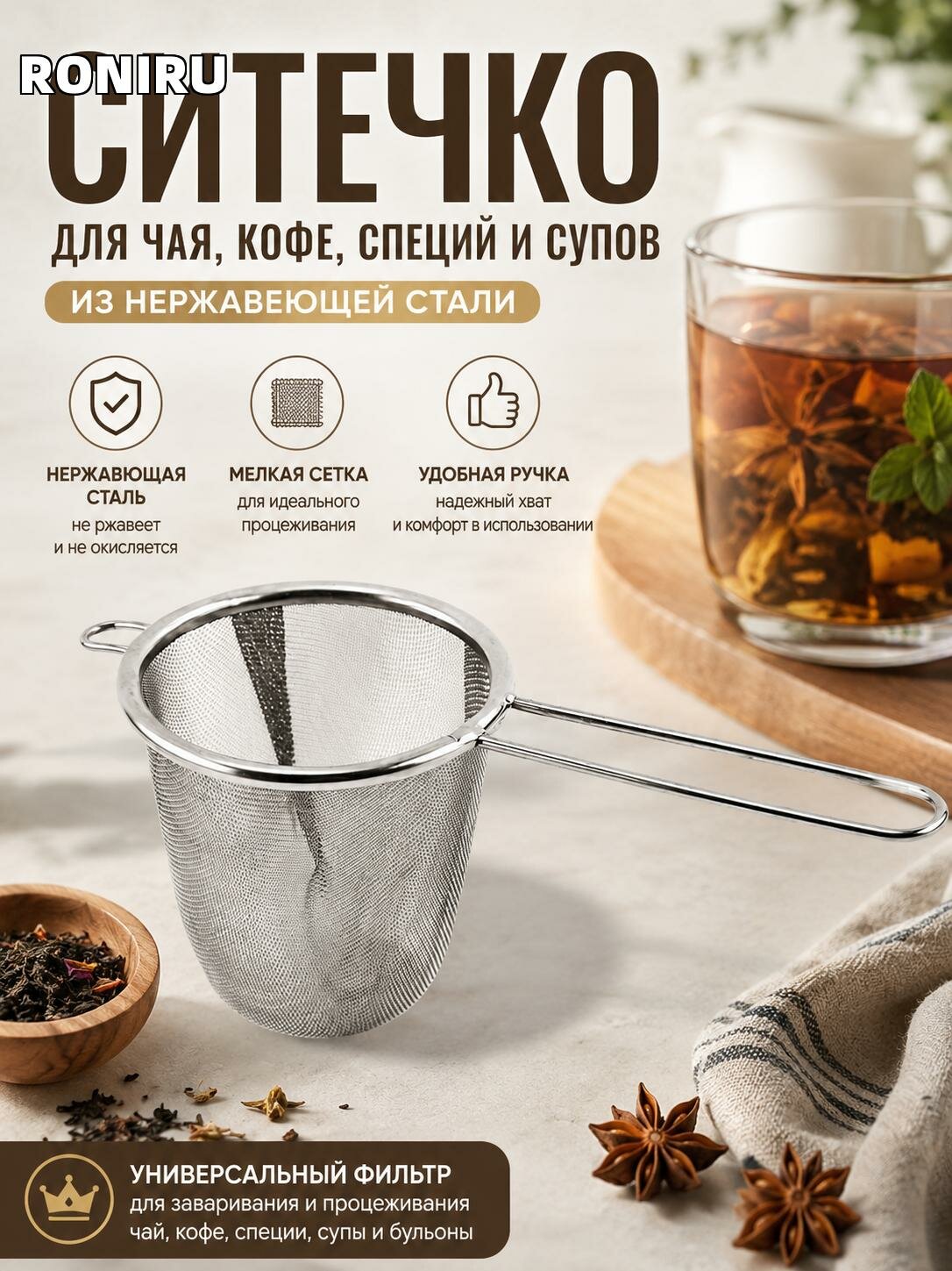 Ситечко для чая и кофе из нержавеющей стали, универсальный фильтр для заваривания, процеживания специй и супов, удобное кухонное приспособление