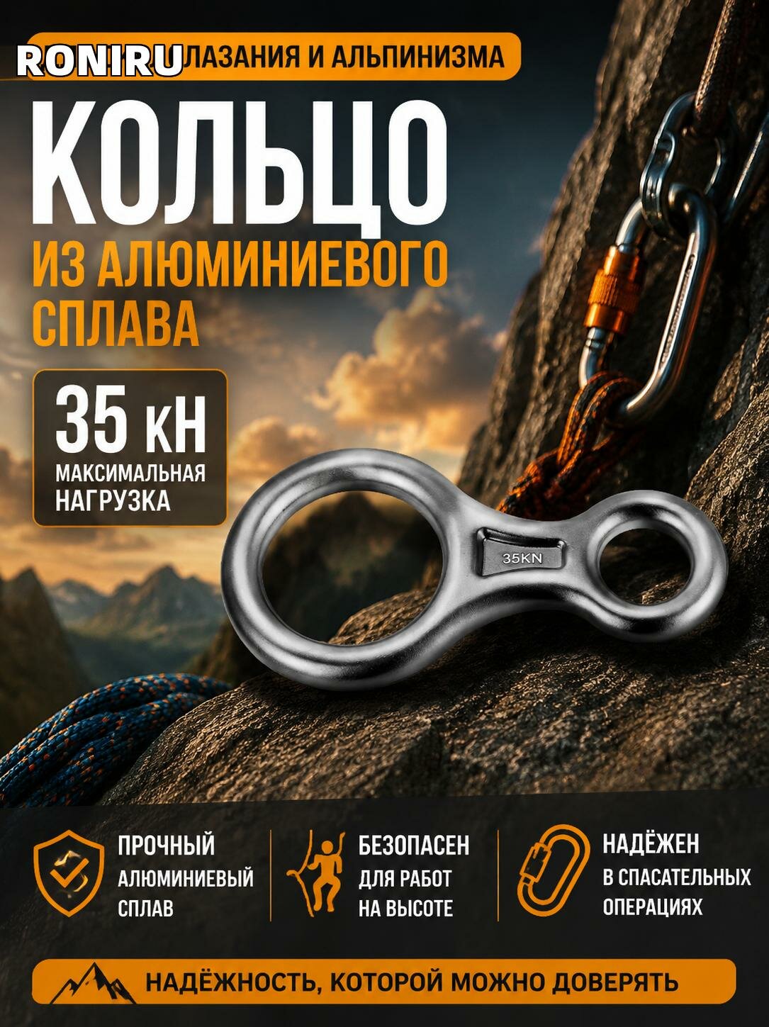 Кольцо для скалолазания и альпинизма из алюминиевого сплава 35 кН — для работ на высоте и спасательных операций