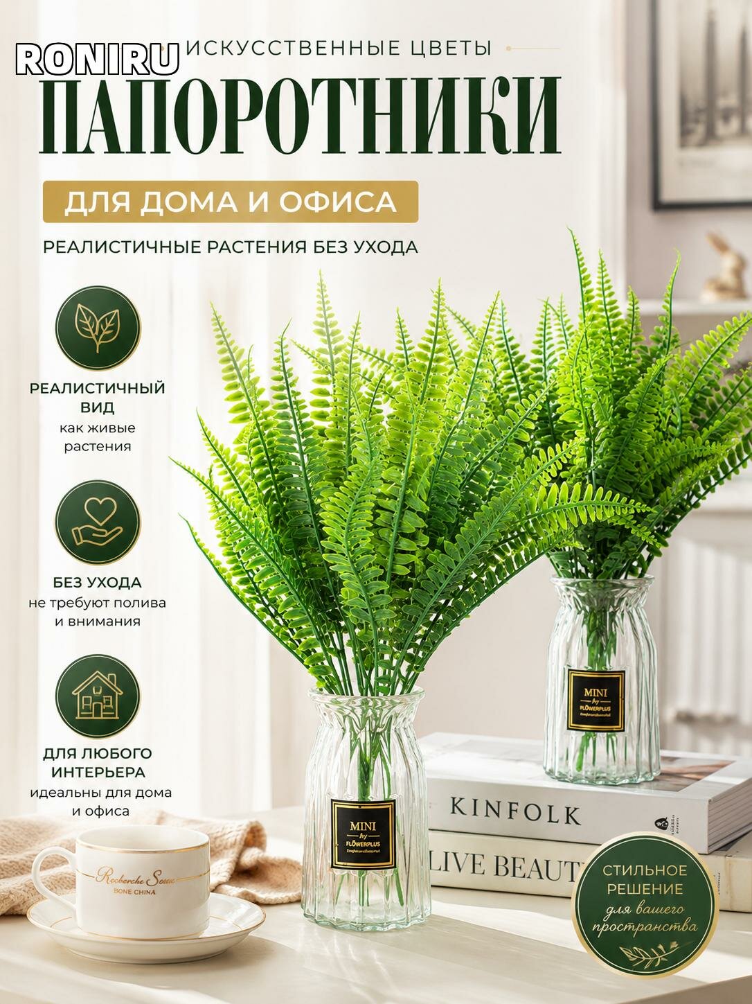 Искусственные цветы, папоротники в горшках для декора дома и офиса — реалистичные растения без ухода для интерьера