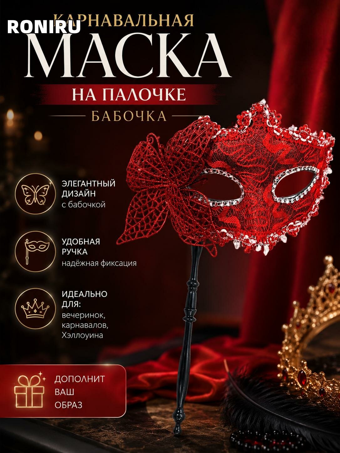 Карнавальная маска-бабочка с палочкой-держателем для вечеринок, костюмированных мероприятий и Хэллоуина — для женщин