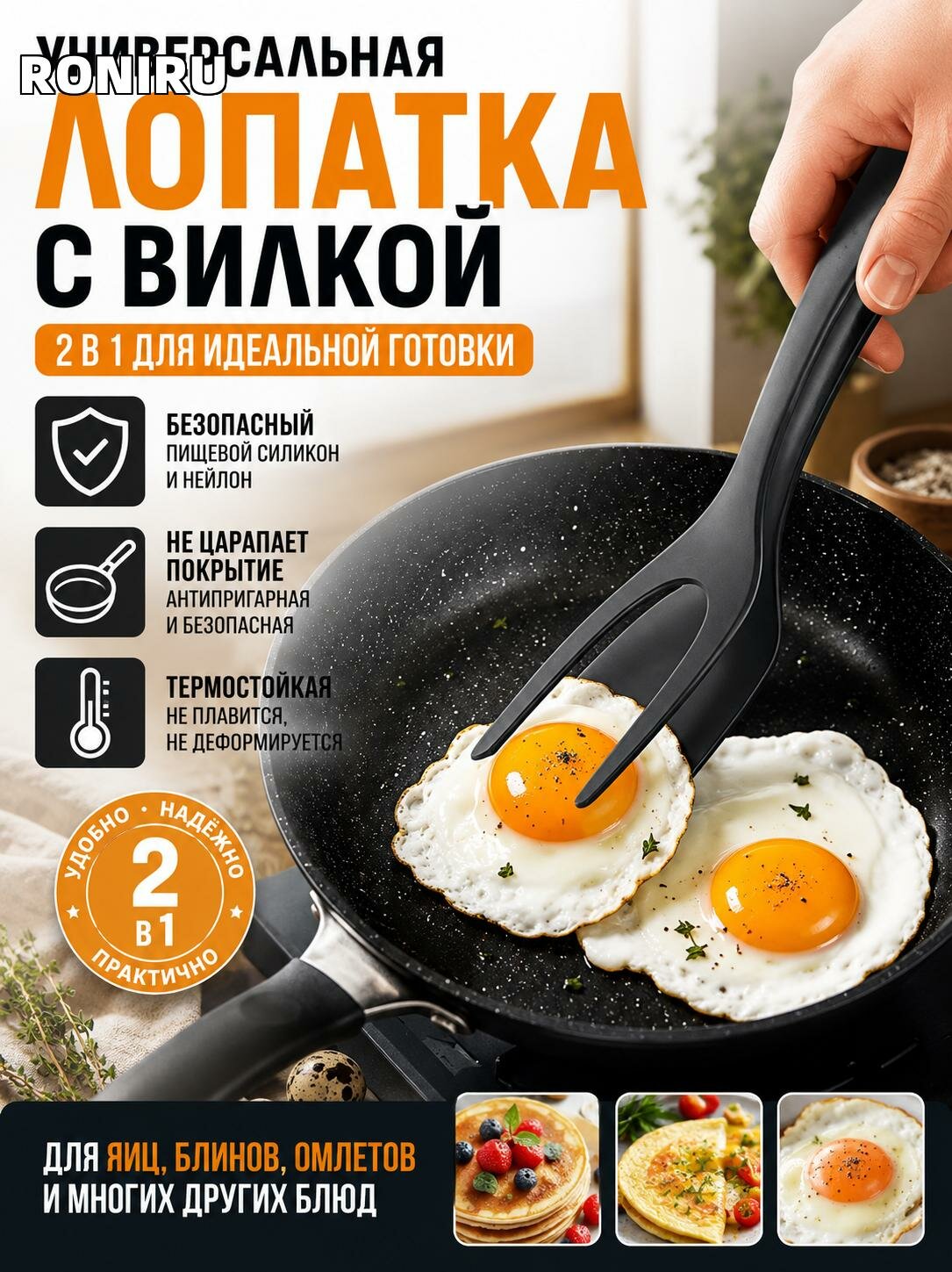 Универсальная лопатка с вилкой — пищевой силикон и нейлон для яиц, блинов, омлетов, антипригарная и безопасная