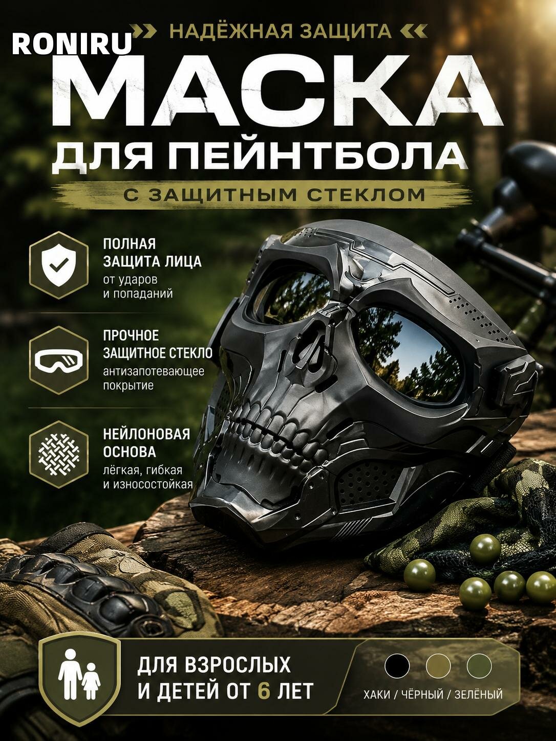 Маска для пейнтбола с защитным стеклом и нейлоновой основой, для взрослых и детей от 6 лет, хаки/черный/зеленый