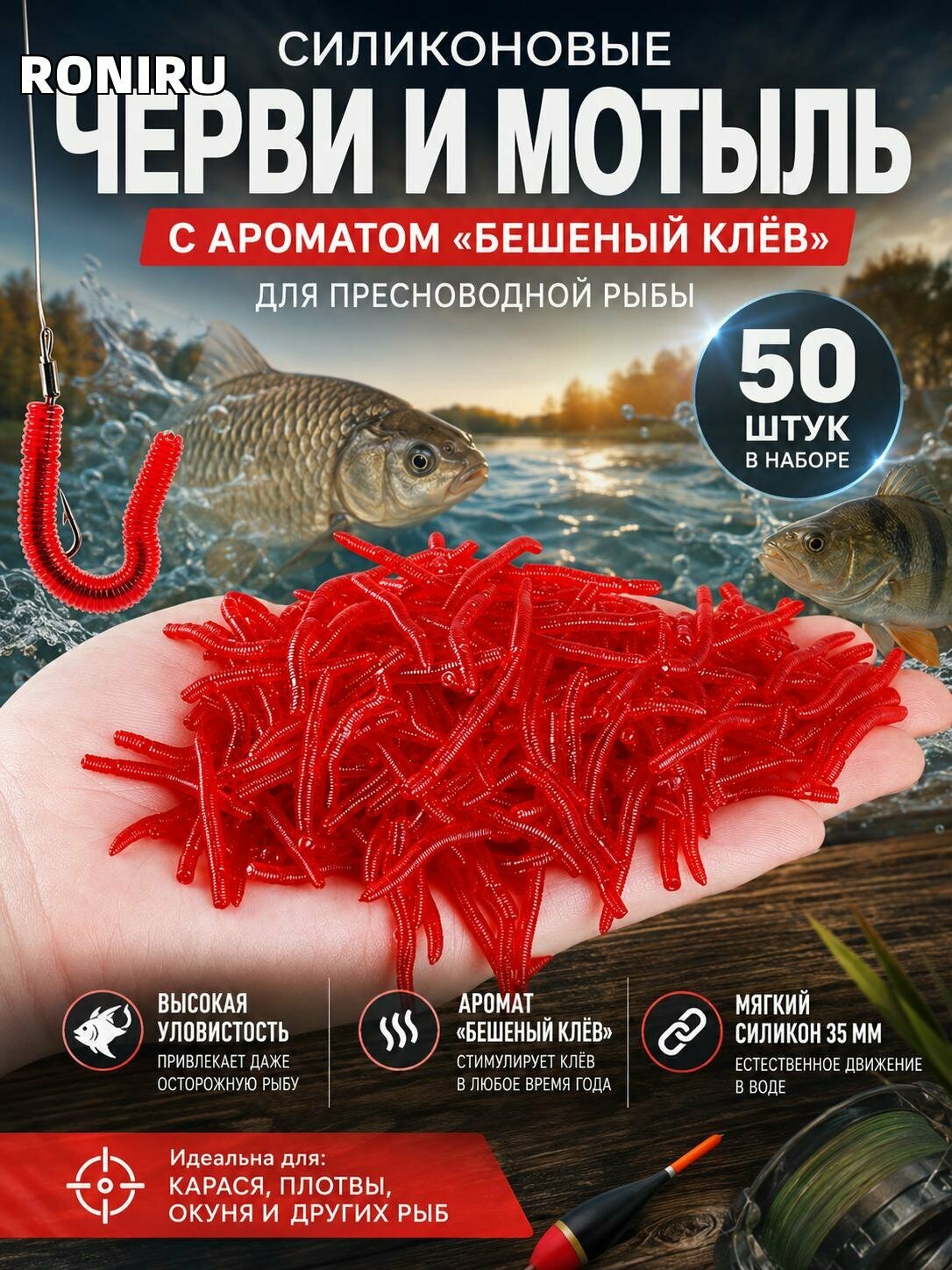 Силиконовые черви и мотыль 35 мм с ароматом 'Бешеный Клёв' — набор 50 шт, приманка для карася, плотвы, окуня в воде