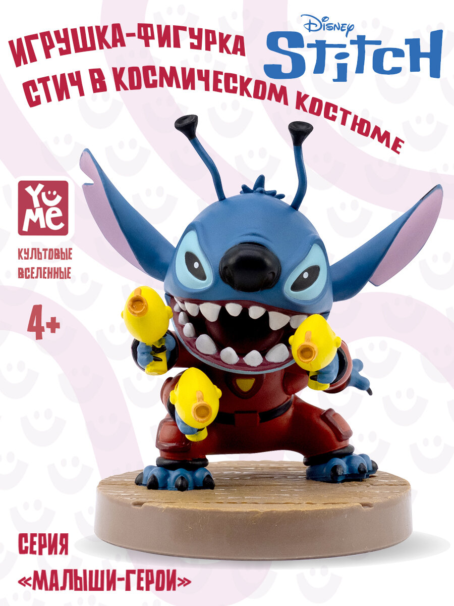 Игрушка-фигурка YuME "Стич с пельменями", официальная лицензия, высота 7,7 см