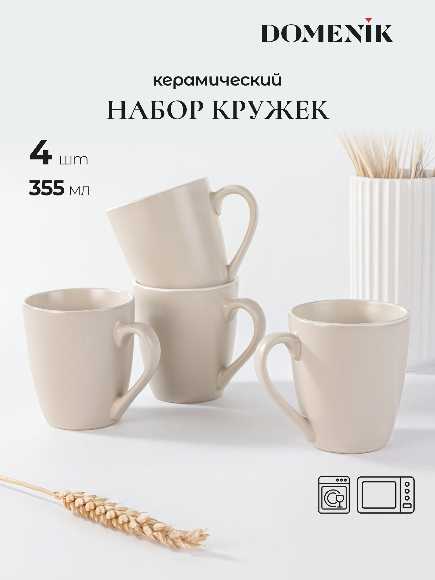 Кружка керамическая для чая и кофе Domenik Scandy Milk, 4 шт, 355 мл