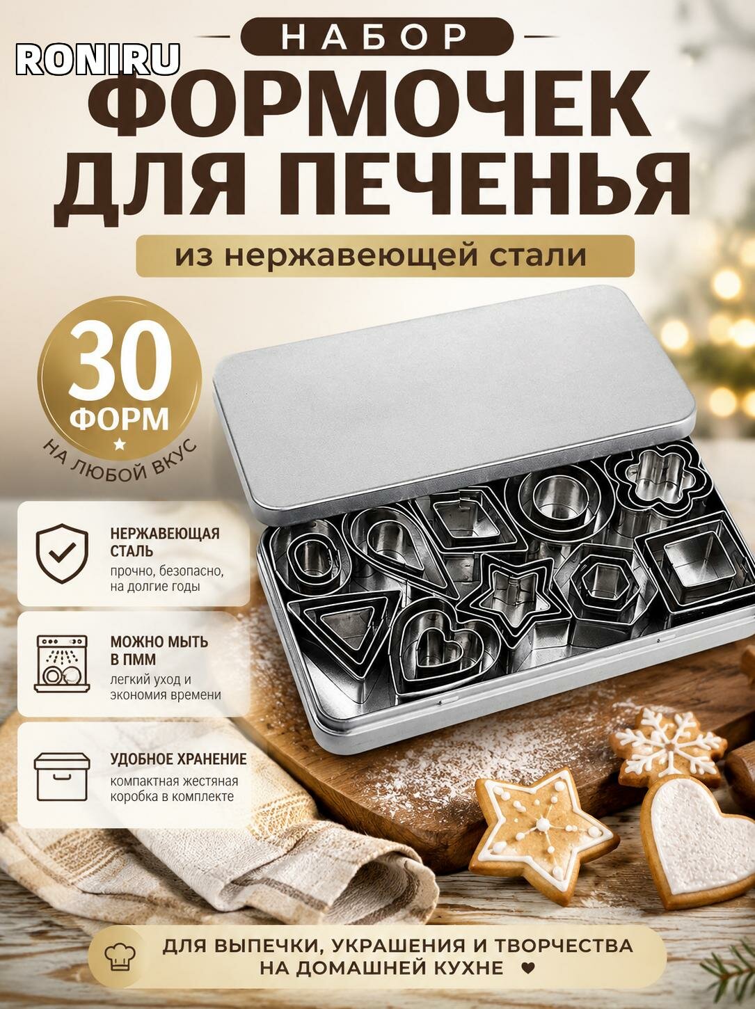 Набор формочек для печенья из нержавеющей стали — 30 разнообразных форм для выпечки и творчества на домашней кухне