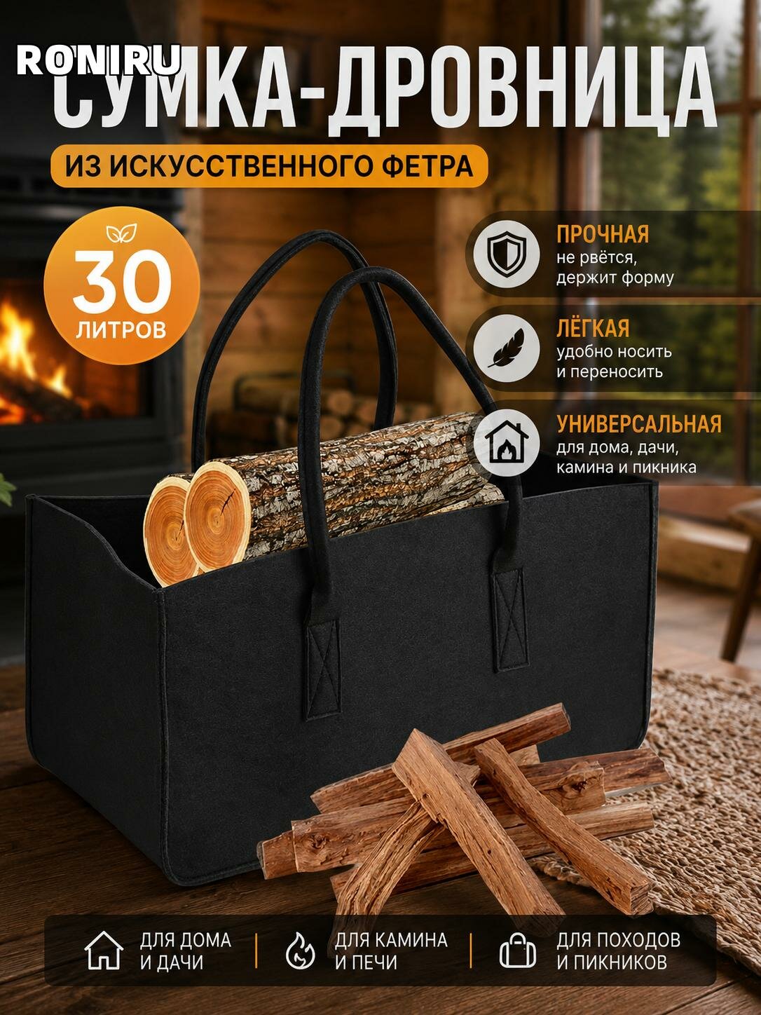 Сумка-дровница из искусственного фетра 30 л — удобная переноска дров для дома, дачи, походов и пикников для камина