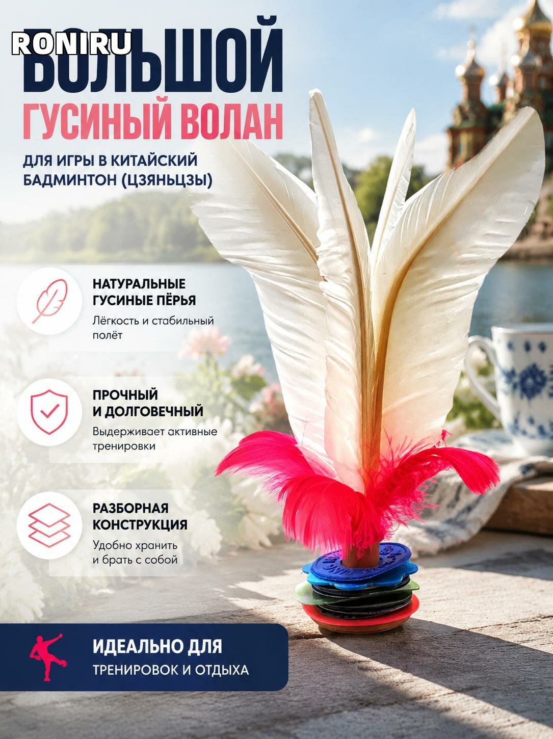 Большой разборный гусиный волан для игры в китайский бадминтон — яркий прочный вариант для тренировок и отдыха