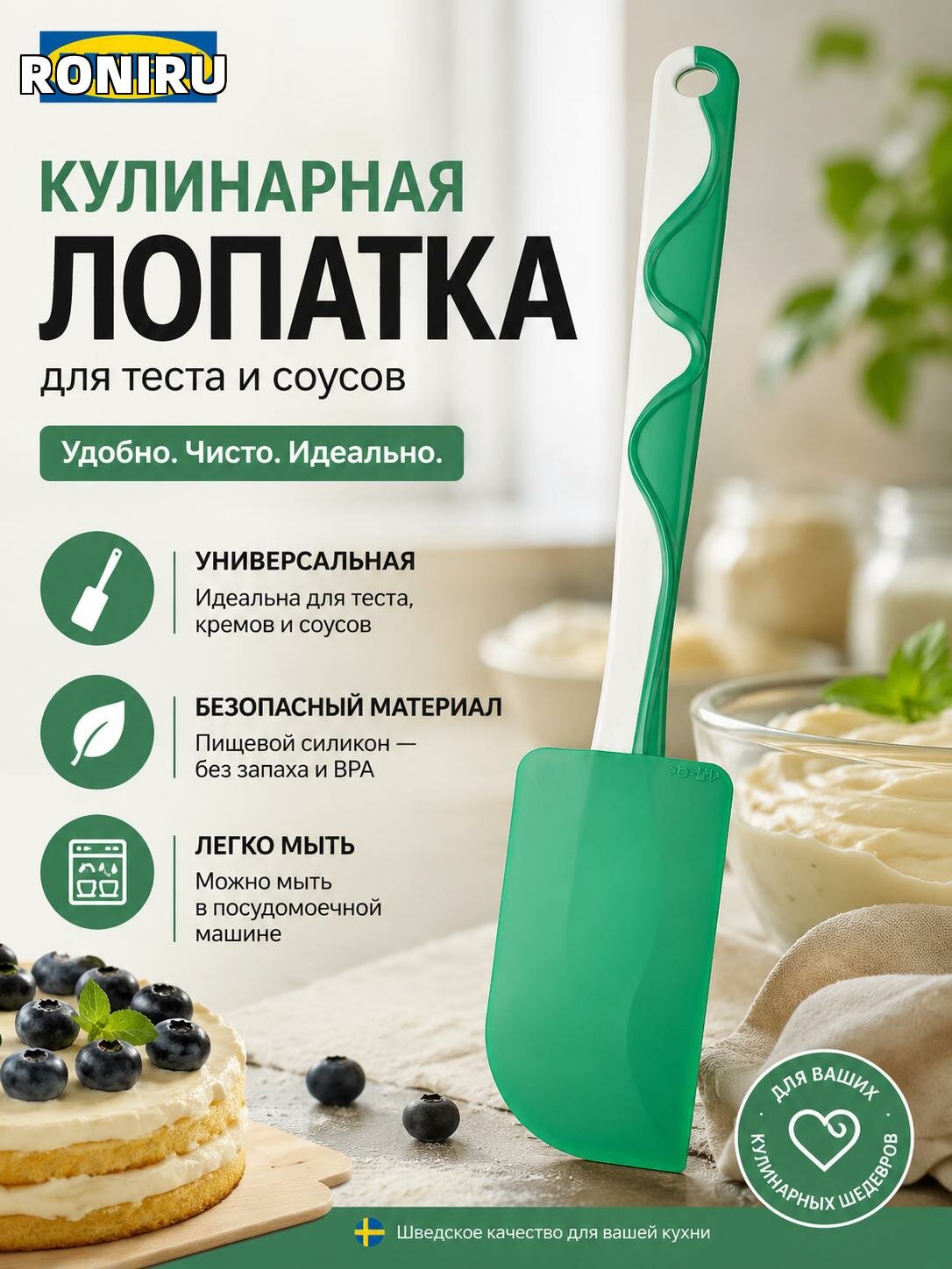 Кулинарная лопатка для теста и соусов — удобный кухонный инструмент для выпечки и равномерного намазывания кремов