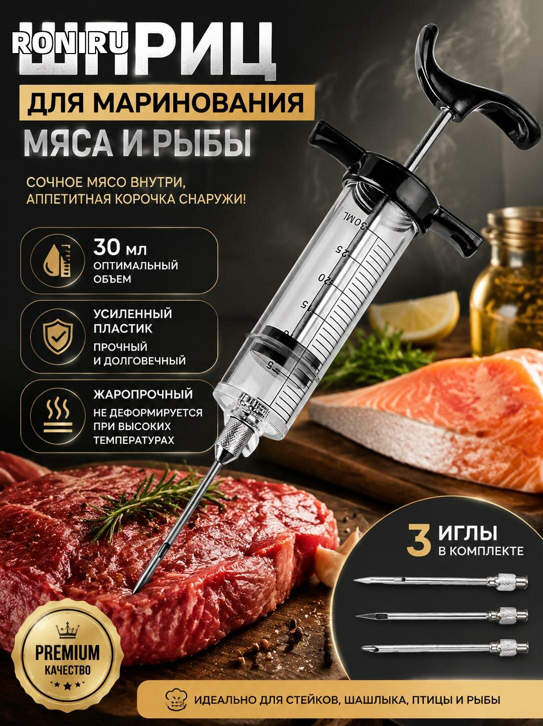 Шприц для маринования мяса и рыбы — кулинарный инжектор с набором игл и аксессуаров для сочных стейков и шашлыка