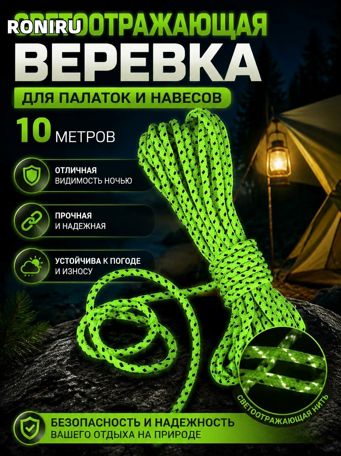 Светоотражающая веревка для палаток и навесов 10 метров — прочная и долговечная для безопасного отдыха на природе