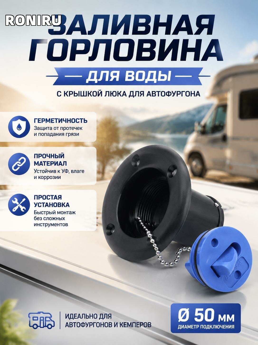 Заливная горловина для воды с крышкой люка для автофургона — заправочный порт для водяного бака диаметром 50 мм