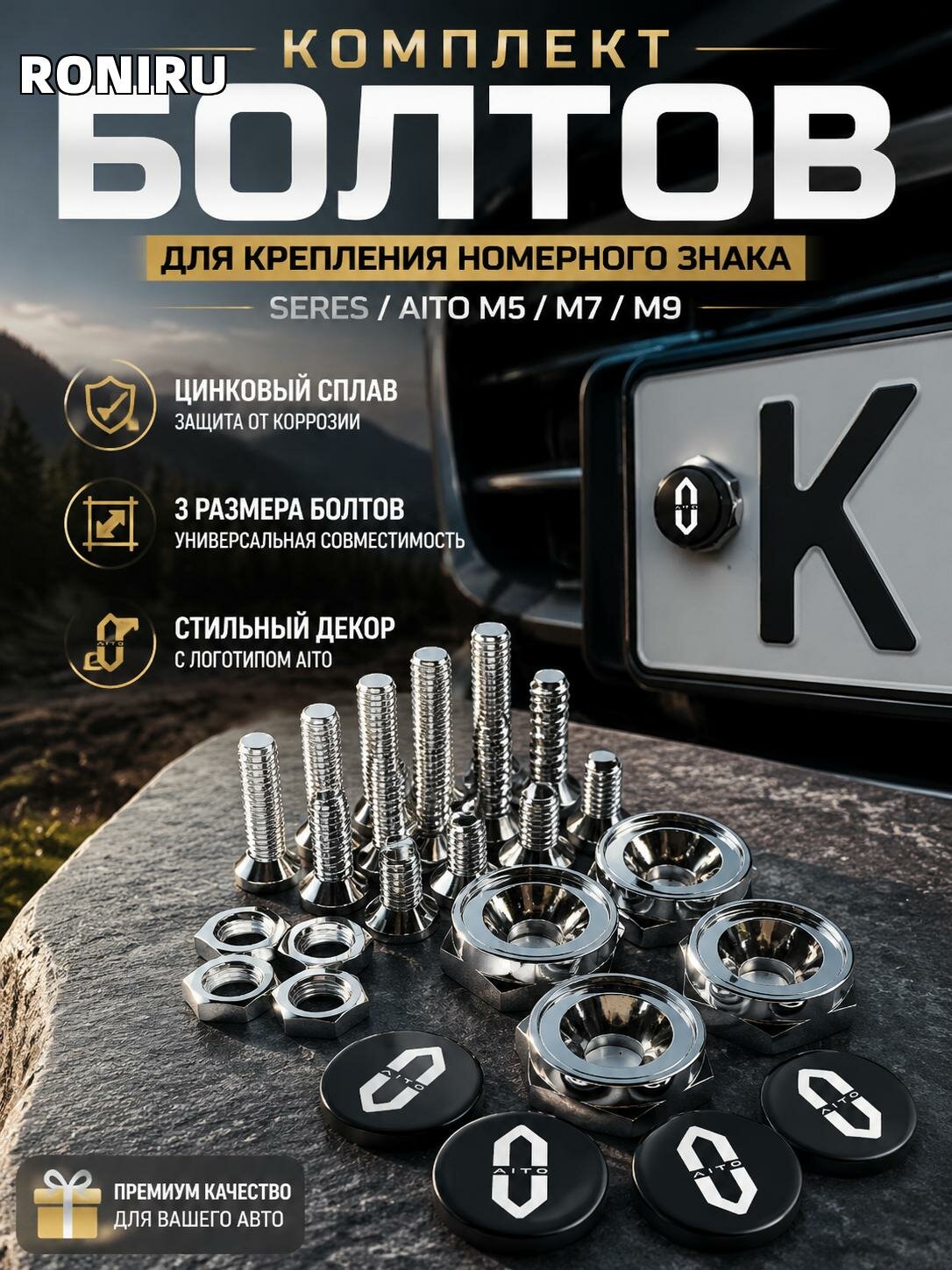 Комплект болтов для крепления номерного знака Seres/AITO M5 M7 M9 - стильные болты с логотипом для авто и декора